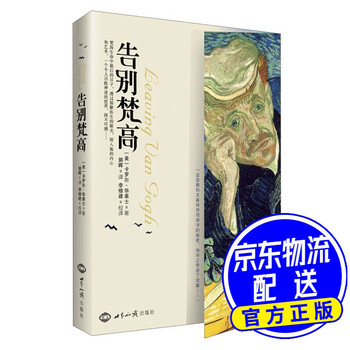 告别梵高