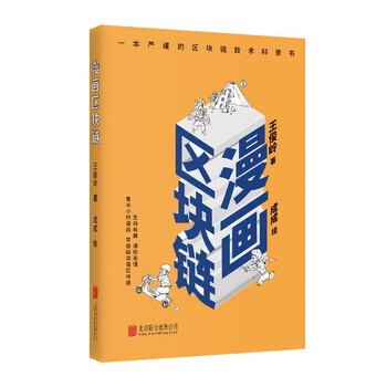 漫画区块链