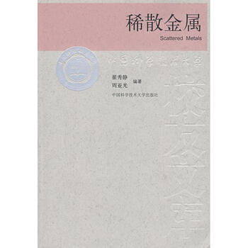 稀散金属