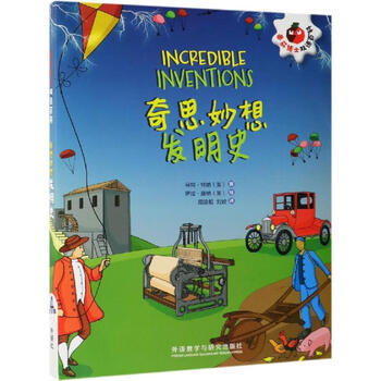 奇思妙想发明史/番茄博士双语百科
