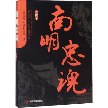 南明忠魂