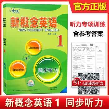 2021新版子金传媒 新概念英语1 同步听力 配套外研社新概念英语1英语初阶教材 听力专项练习
