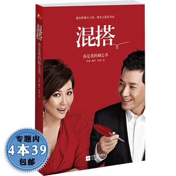 【包邮】 混搭：你是我的励志书