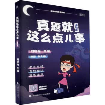 真题就这么点儿事（基础版）