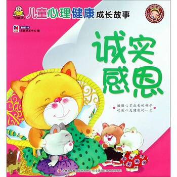 诚实感恩