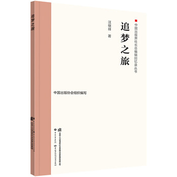 追梦之旅