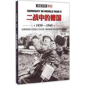 二战中的德国