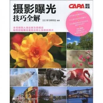 摄影曝光技巧全解