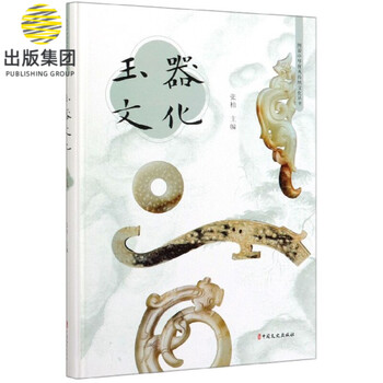 玉器文化(精)/图说中华优秀传统文化丛书