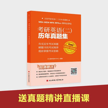 MBA.MEM.MPA.MPACC等专业学位专用考研英语(二)