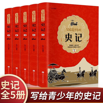 全套5册写给孩子的史记少年版白话文解读史记漫画儿童版三四五六年级小学生课外阅读书籍历史故事文学读物