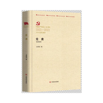 党费 图书