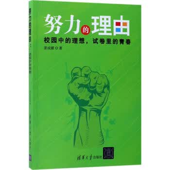 努力的理由