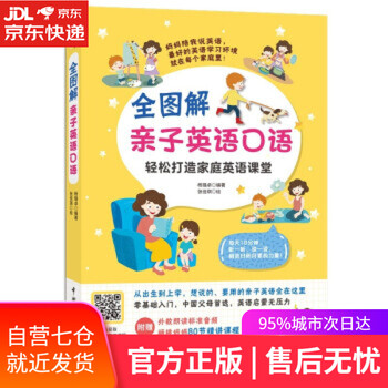 【正版图书】全图解亲子英语口语 杨璐卓 著 中国宇航出版社