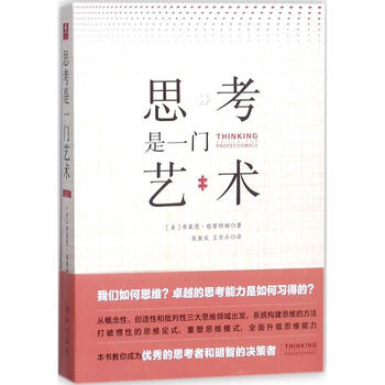 思考是一门艺术