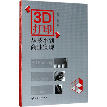 3D打印 蜀地一书生  书籍