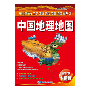 2022年中国世界地理地图 初中专用版 新课标中学地理学习与考试地图系列 中国地理地图