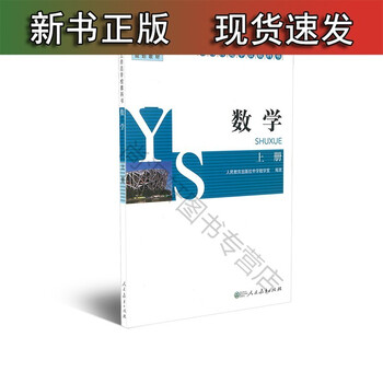 B 幼儿师范学校教科书 数学 上册 国家规划