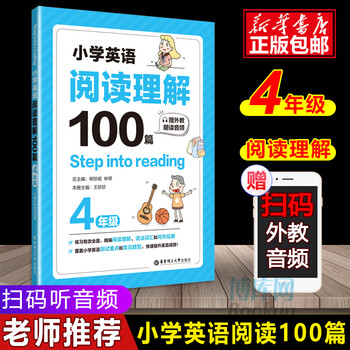 Step into reading小学英语阅读理解100篇四年级语法单词知识大全同步强化阶梯训练小学