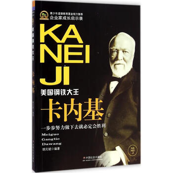 卡内基 胡元斌 编 作 书籍