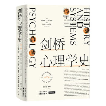 剑桥心理学史(第7版)
