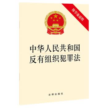 网络交易管理办法（2014版） 2021反有组织犯罪法