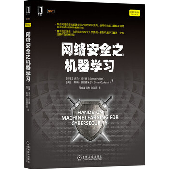 网络安全之机器学习