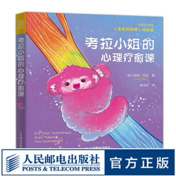 考拉小姐的心理疗愈课 柔软的刺猬姊妹篇心理自助书籍治愈系绘本中英双语焦虑孤*