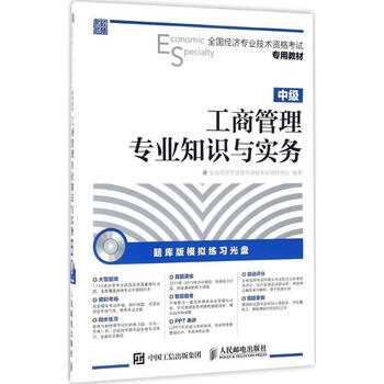 中级 全国经济专业技术资格考试研究中心【正版书】