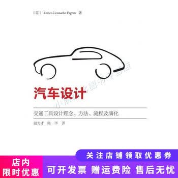 汽车设计