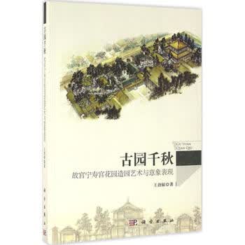 古园千秋