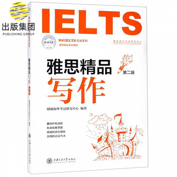 雅思精品写作(第2版)/朗阁IELTS应试系列