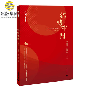 锦绣中国(第1辑)/中国系列丛书