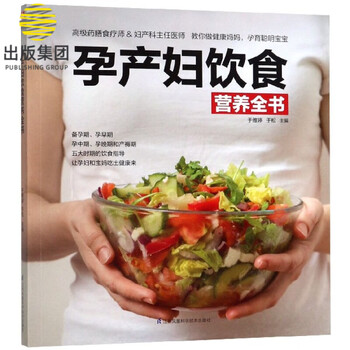 孕产妇饮食营养全书