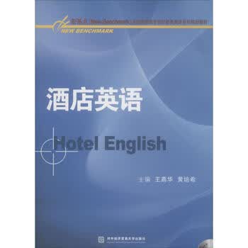 酒店英语