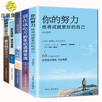 自我激励成功励志书籍 共5册(第二辑)