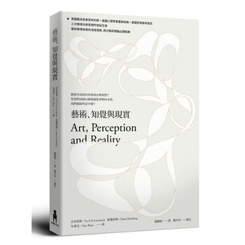 现货台版 艺术知觉与现实 木马书 宫布利希霍赫伯格布莱克 探索西方艺术经典心理精神理论生活哲学书