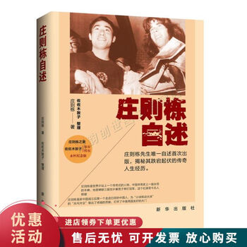 庄则栋自述