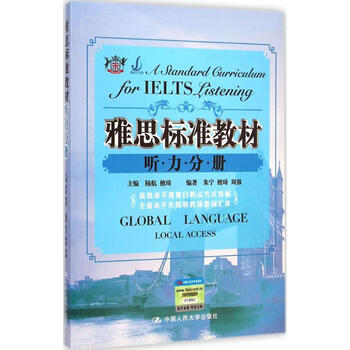 雅思标准教材听力分册