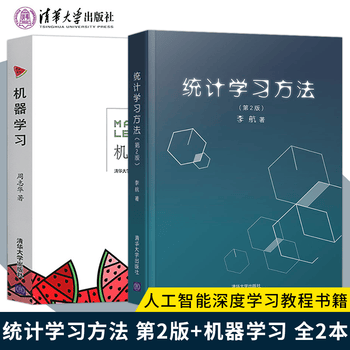正版】机器学习+统计学习方法 第2版 【套装2本】李航 文本数据挖掘 信息检索 教学参考工具书 朴素贝叶斯法 清华大学出版社