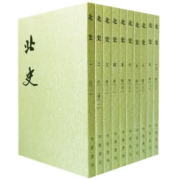 北史(全十册)(二十四史繁体竖排)中华书局