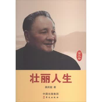 壮丽人生(3)