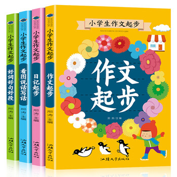 小学生作文起步 全4册 彩图注音版 看图说话写话+好词好句好段+日记起步+作文起步 小学生一二三年级 全套4册 小学生作文起步