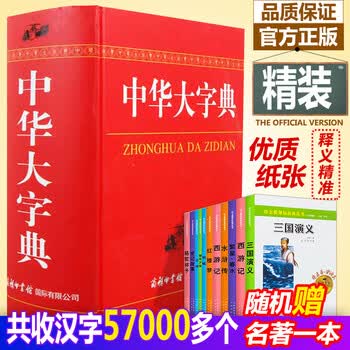  中华大字典 商务印书馆多功能康熙词典简体字工具书初高中大小学生多全功能新华辞典常用新版