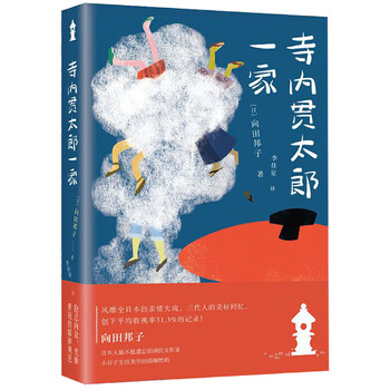寺内贯太郎一家