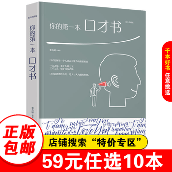 【特价专区】你的一本口才书