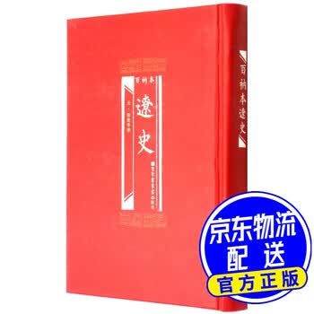 百衲本辽史