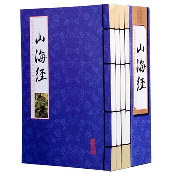 山海经（新）
