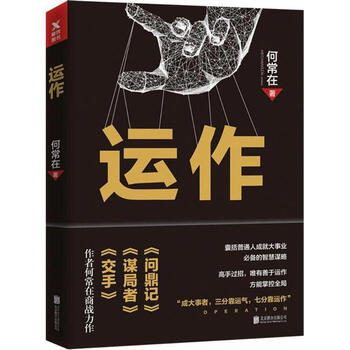 运作 何常在  作 书籍