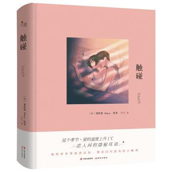 触碰 Zipcy,梁世恩著,可可 译